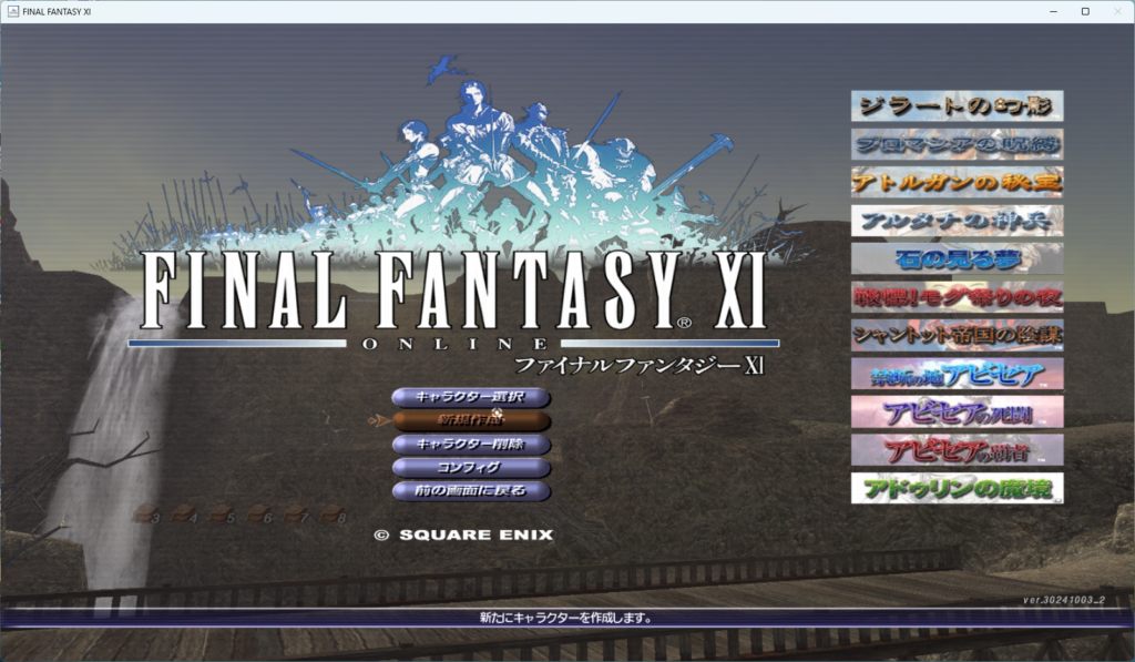 FF11を設定し快適にプレイしてみる【超初心者向け】 | からすみにっき